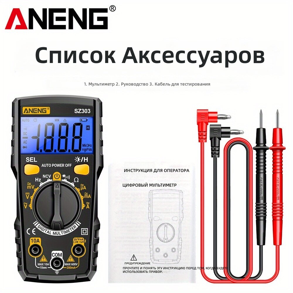 Цифровой мультиметр SZ303, 1999 отсчетов, измерение AC/DC напряжения, тока, сопротивления, высокоточный профессиональный электрический тестер, черный