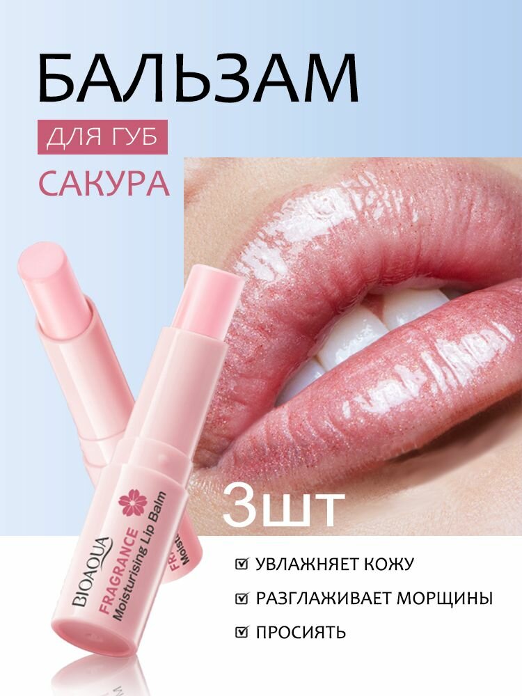 Бальзам для губ с ароматом цветущей вишни, увлажняет губы, защищает от растрескивания осенью и зимой
