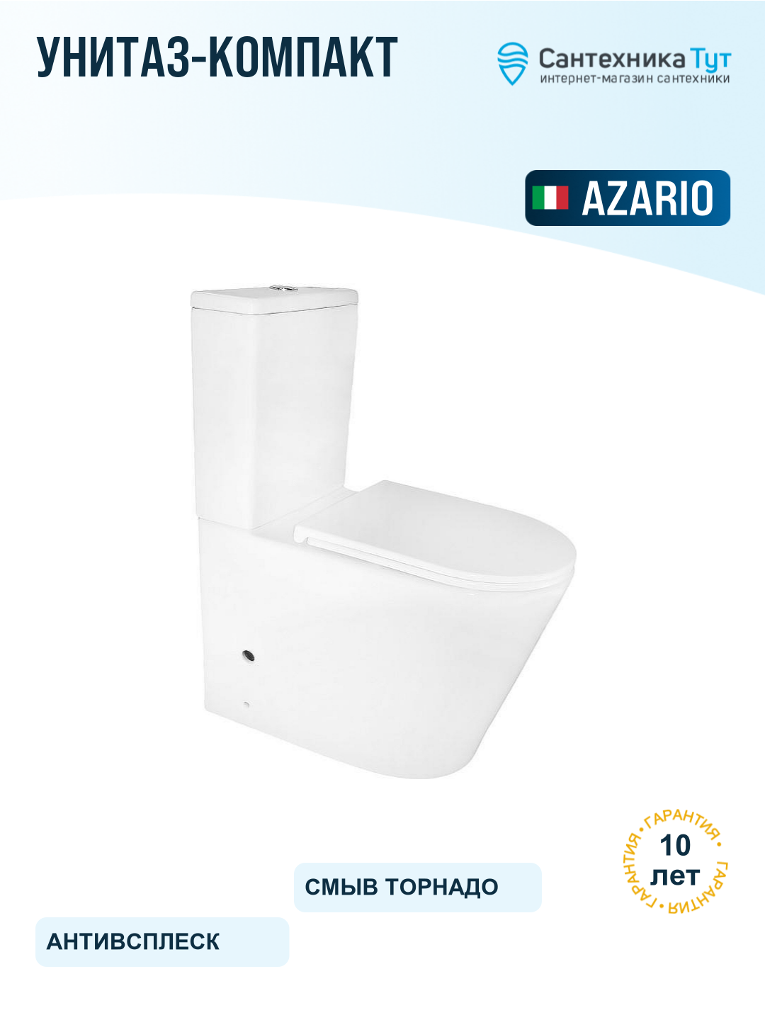 Унитаз-компакт Azario Margo AZ-2125-UQ1 цвет Белый с бачком и сиденьем Микролифт