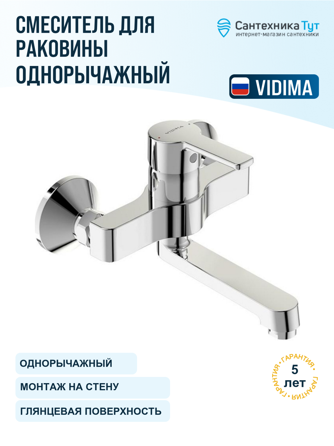 Смеситель для раковины Vidima Uno BA250AA хром, рычажное управление, латунь