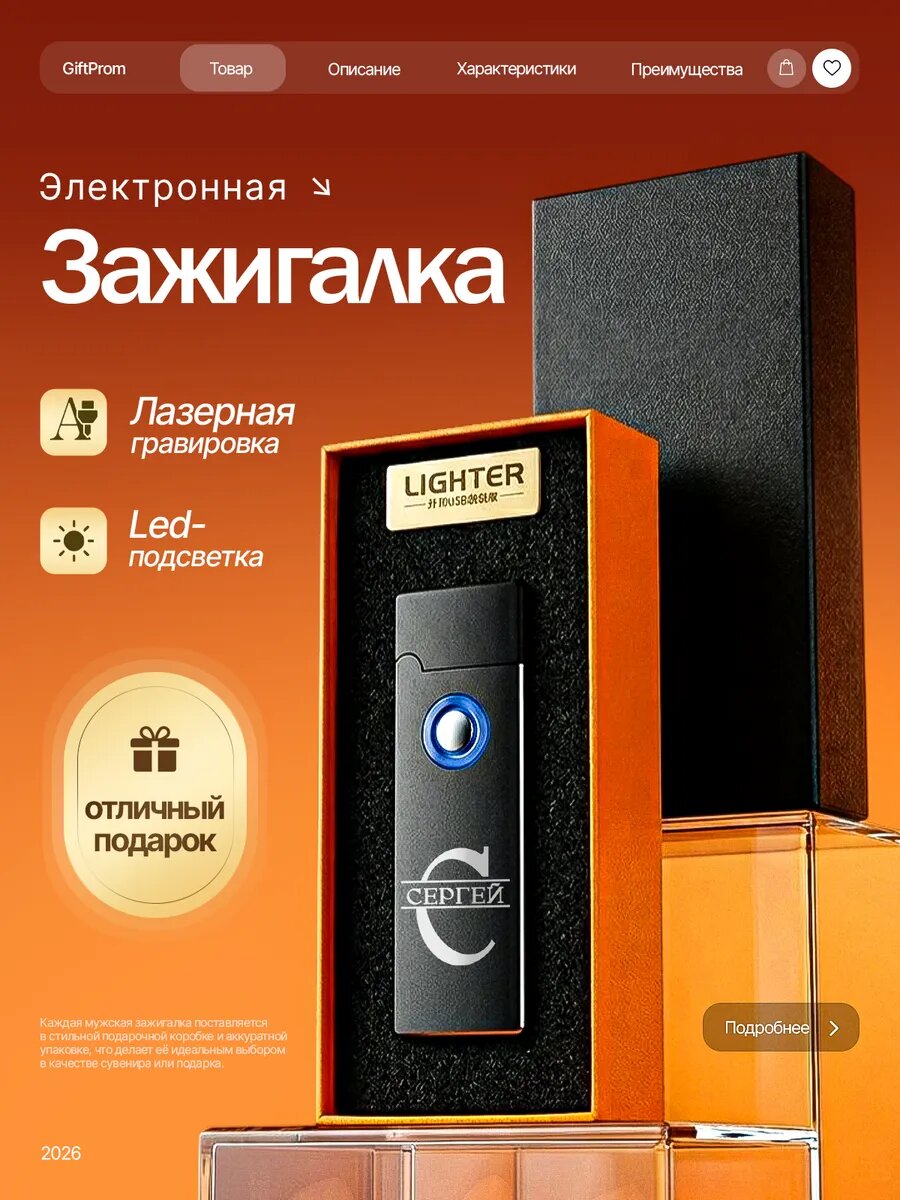 Зажигалка подарочная для мужчин с зарядкой Сергею