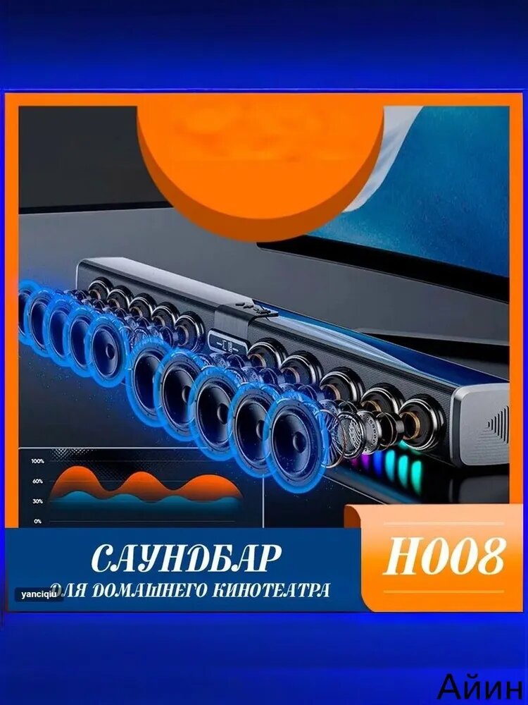 Саундбар для телевизора TIVION SBH008 с RPG подсветкой и аккумулятором для автономной работы