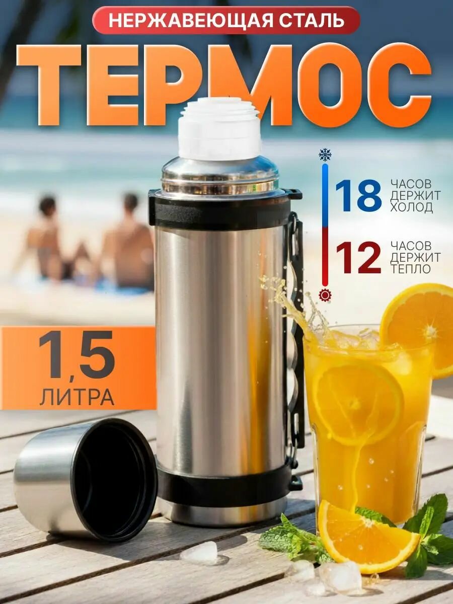Термос для чая 1,5 литра, термос большой походный-yw