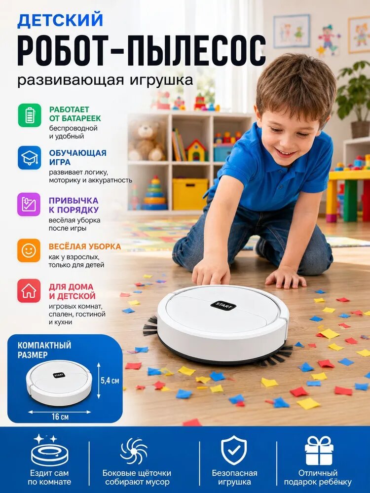 Детский игрушечный робот пылесос, на батарейках, для игр и развития