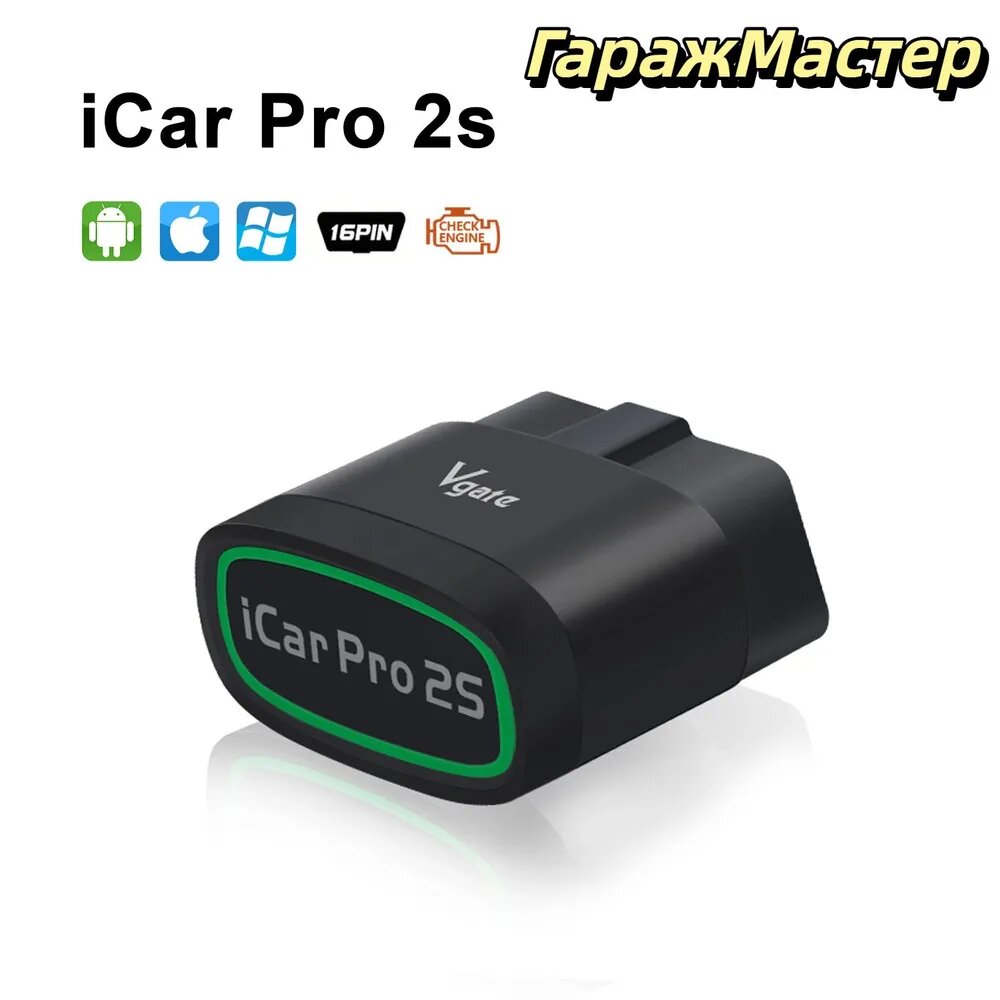 Vgate iCar Pro 2S Bluetooth 5.3 OBD2 автомобильный диагностический сканер