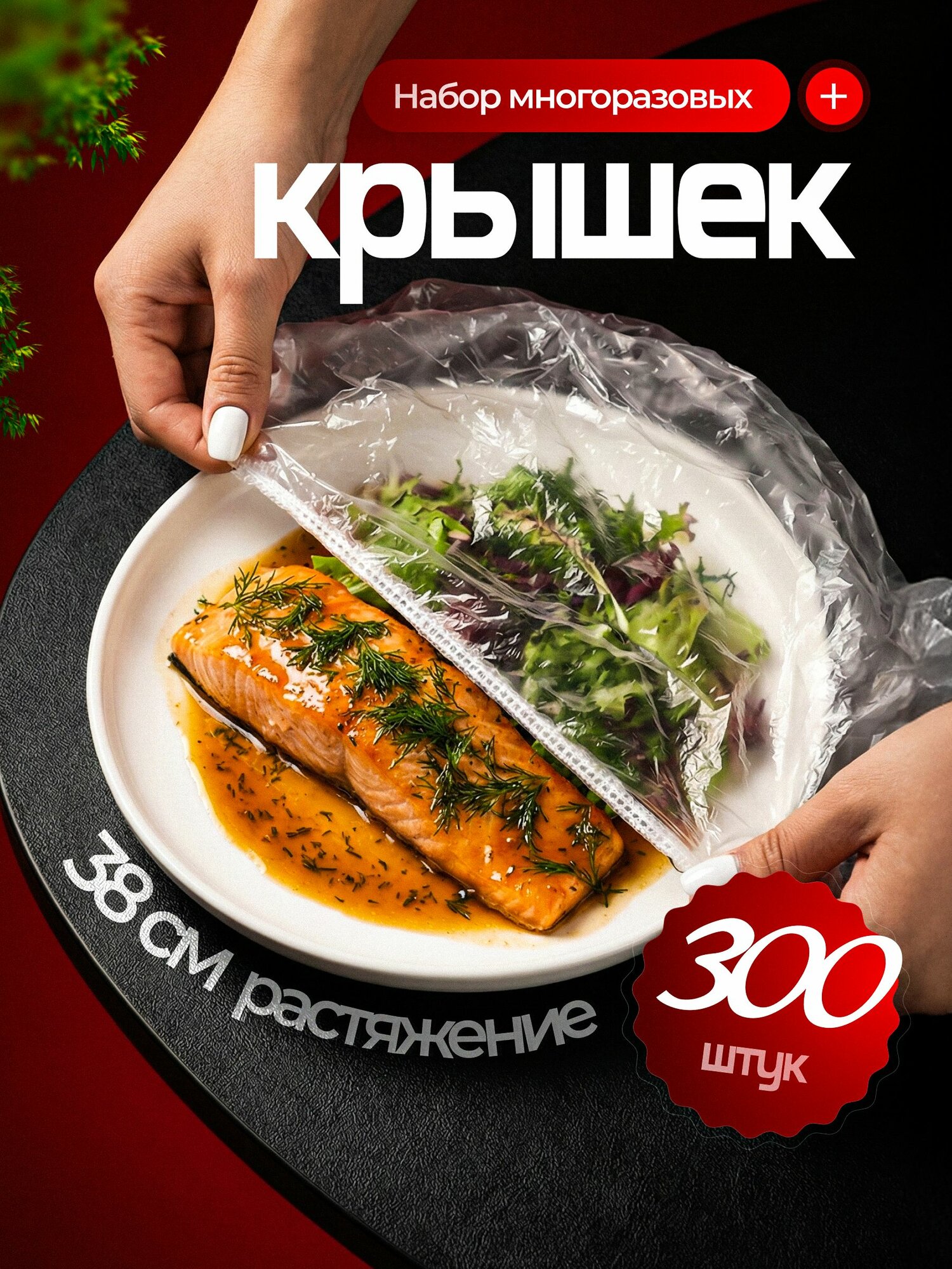 Пакеты с резинкой для хранения продуктов 300 шт 7-25 см полиэтиленовый, для тарелок и посуды, крышки, пакеты крышки