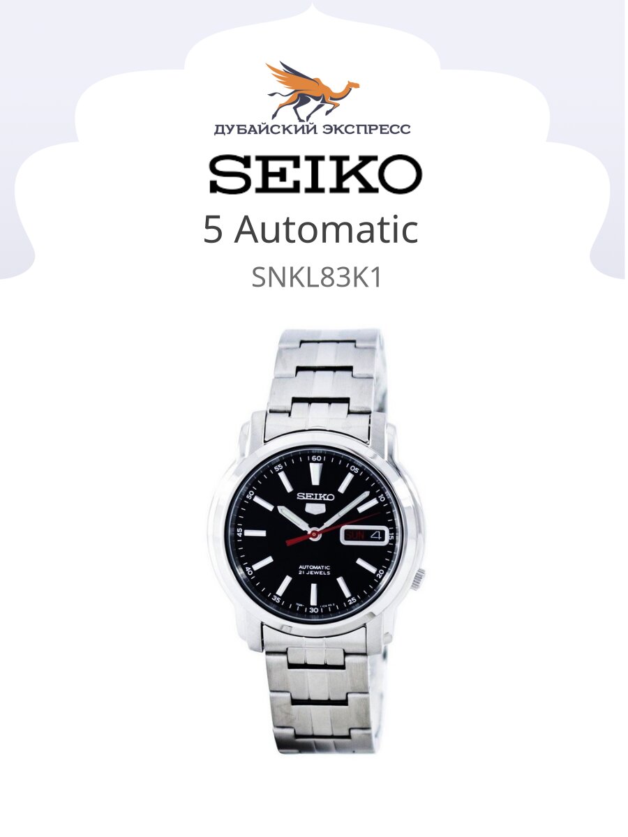  SEIKO