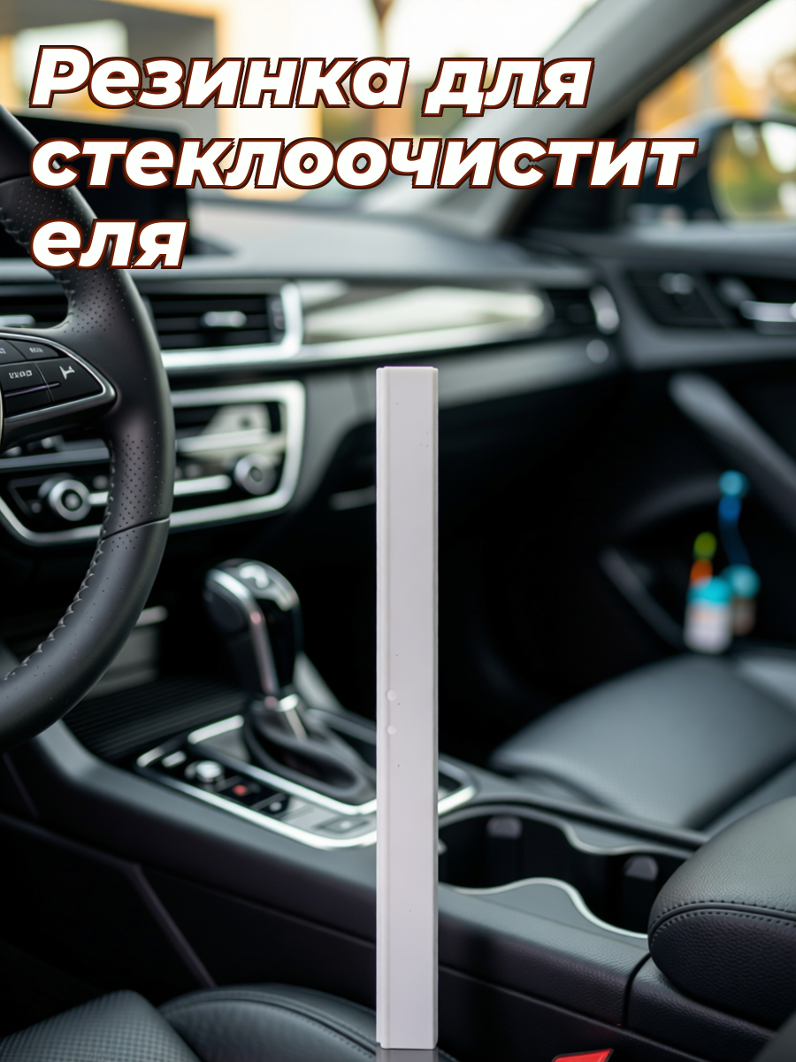 Silicone Squeegee Refill Для Очистки Окон Замена Резинки 31.00X2.20X0.20Cm