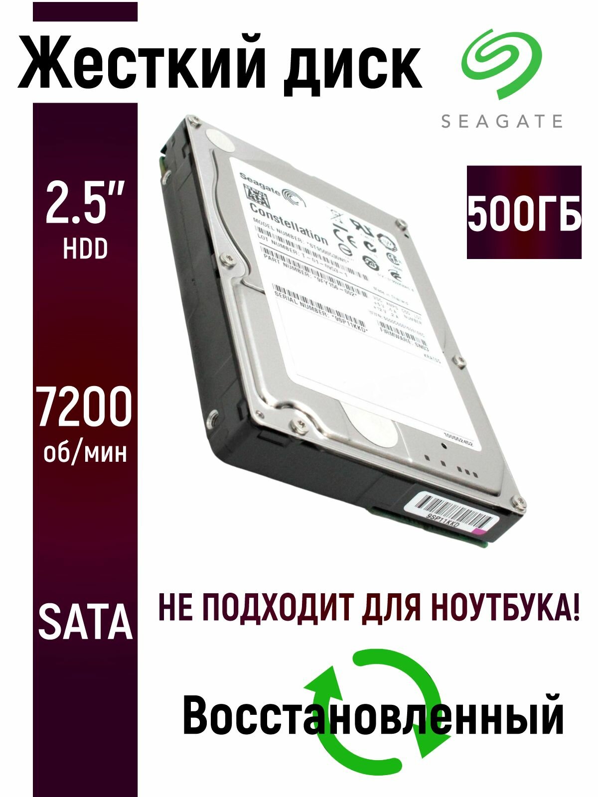Внутренний жесткий диск Seagate 500Гб 2.5 дюймов ST9500530NS-2.5-V