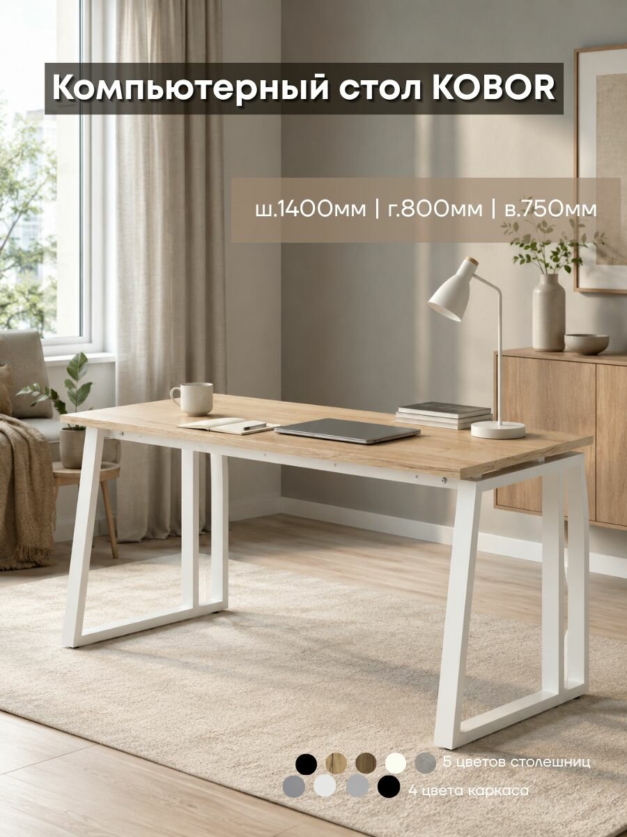 Стол компьютерный Кобор KTS2-140/80 white/natural письменный офисный