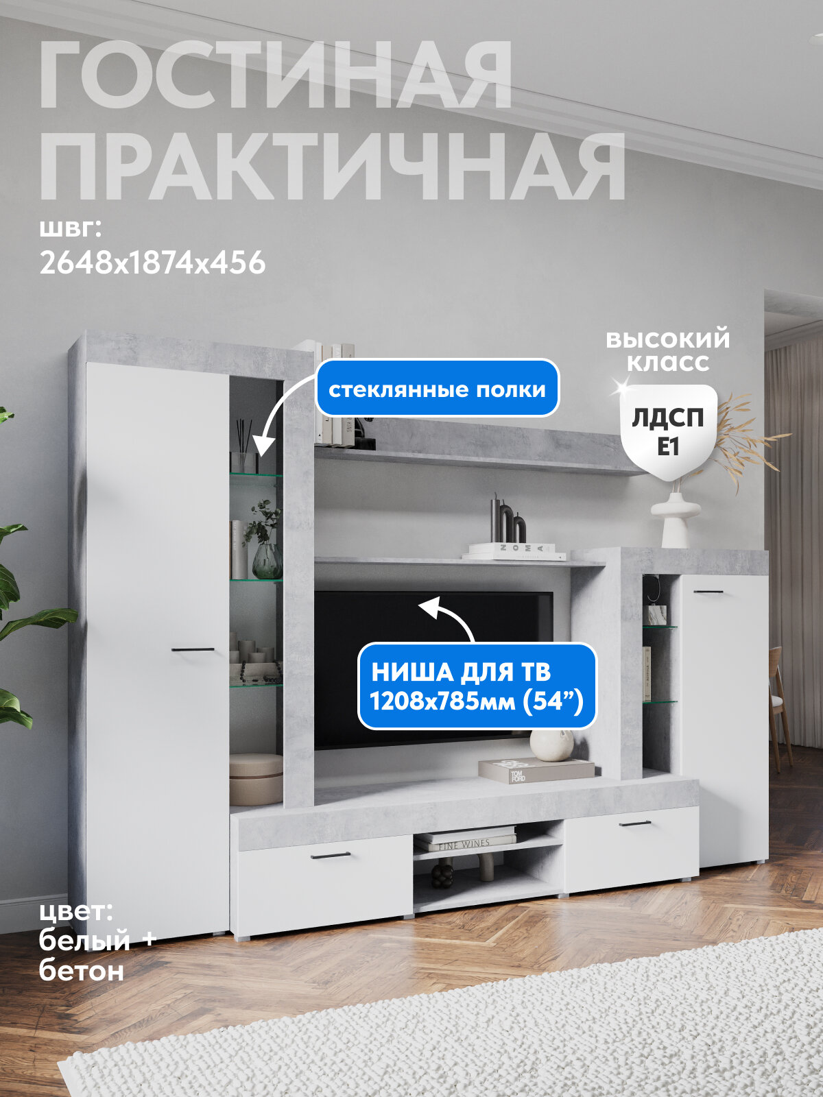 Стенка в гостиную "Дельта" Бетон/Белый 2648х1874х456 мм. Горизонт