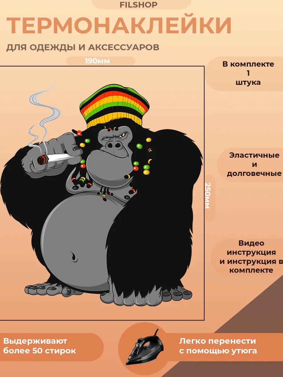 Термонаклейка на одежду горилла