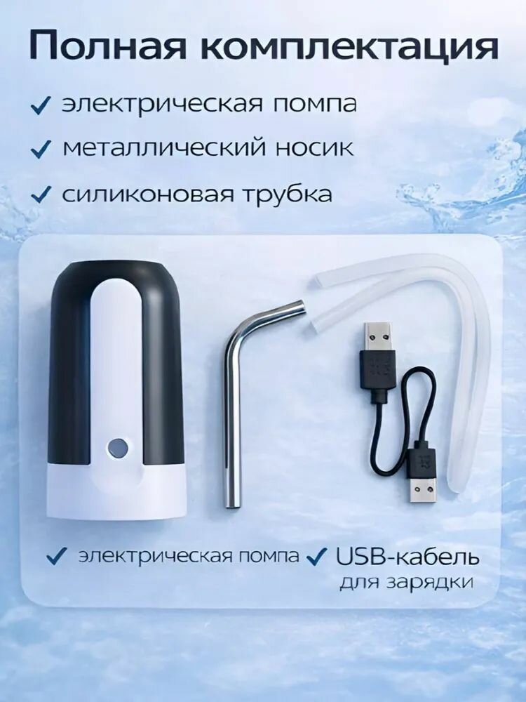 Помпа для воды электрическая черная автоматическая USB для бутылей 1.5-19 л для дома диспенсер — фото 1