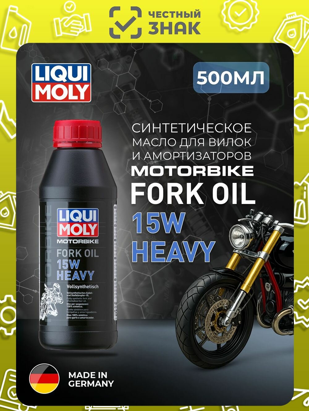 Масло для вилок и амортизаторов Liqui Moly "Motorbike Fork Oil Heavy", синтетическое, 15W, 500 мл для мотоцикла для подвески
