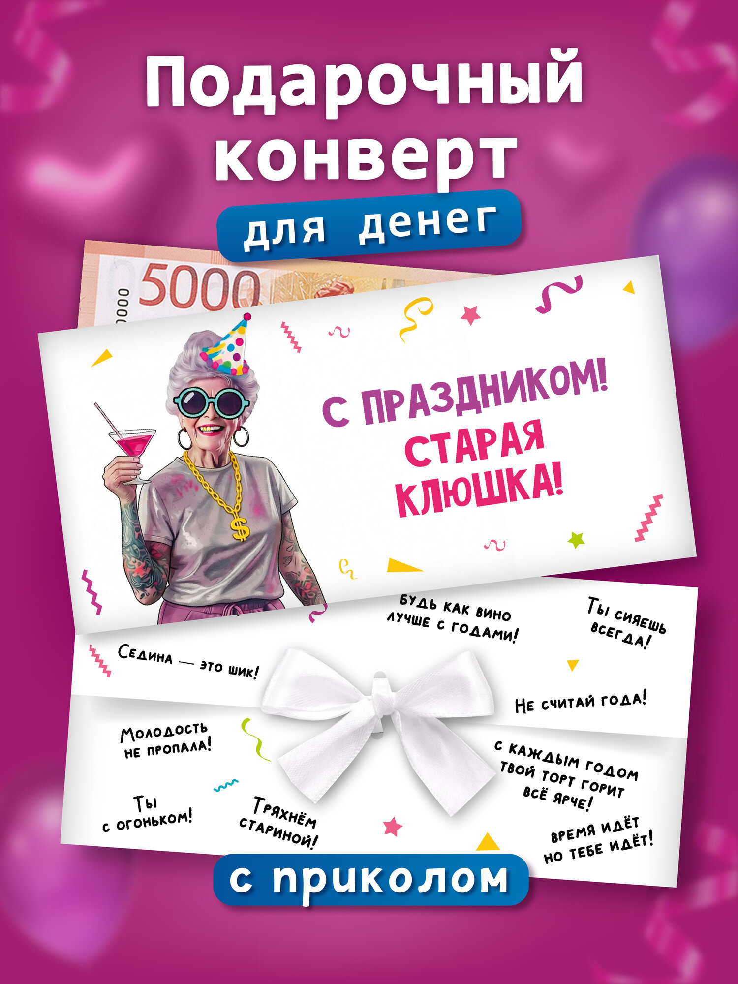Конверт для денег прикол на день рождения клюшка