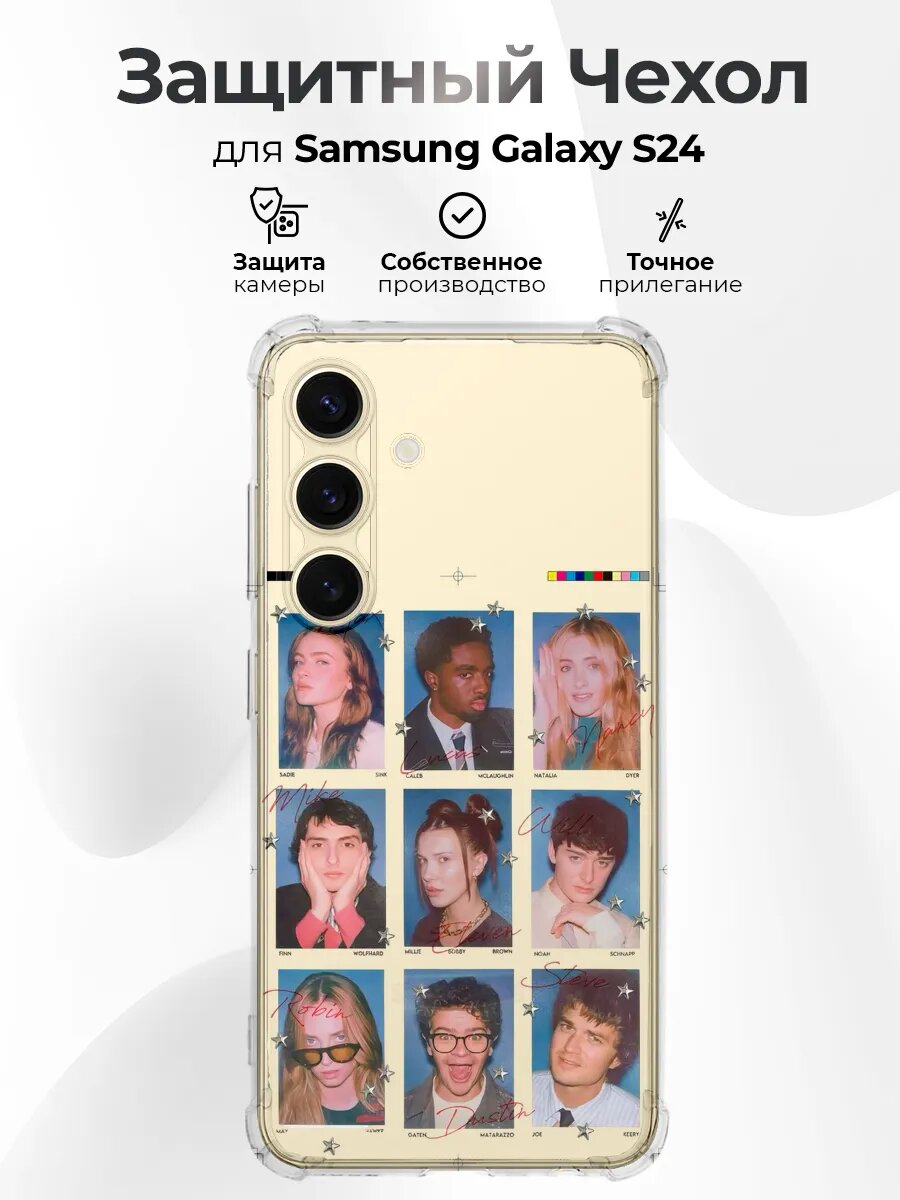 Чехол на Samsung S24 с принтом Очень Странные Дела