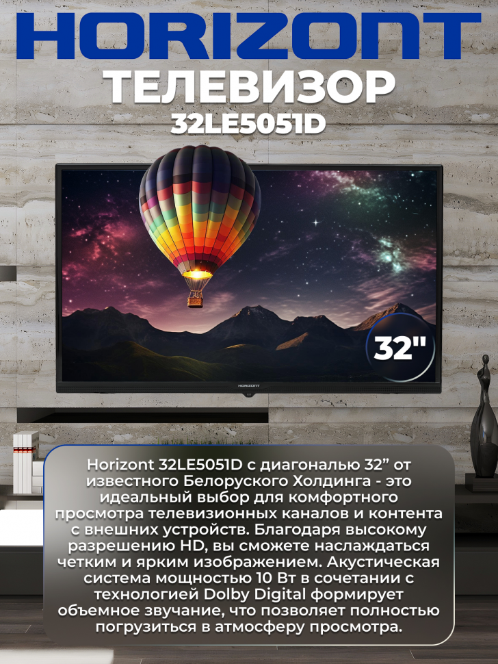 Телевизор HORIZONT 32LE5051D HD — фото 1
