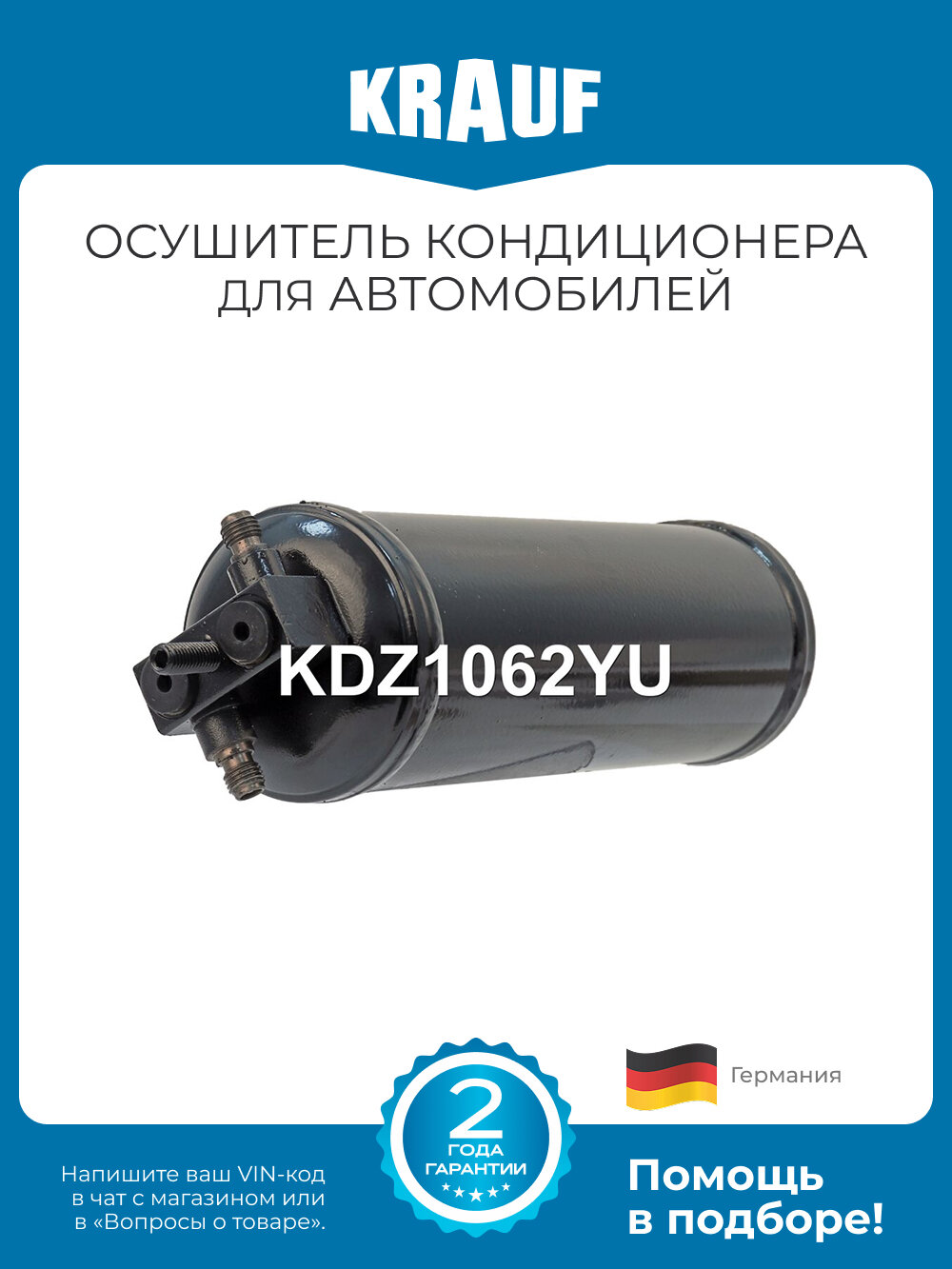 Осушитель кондиционера Krauf KDZ1062YU