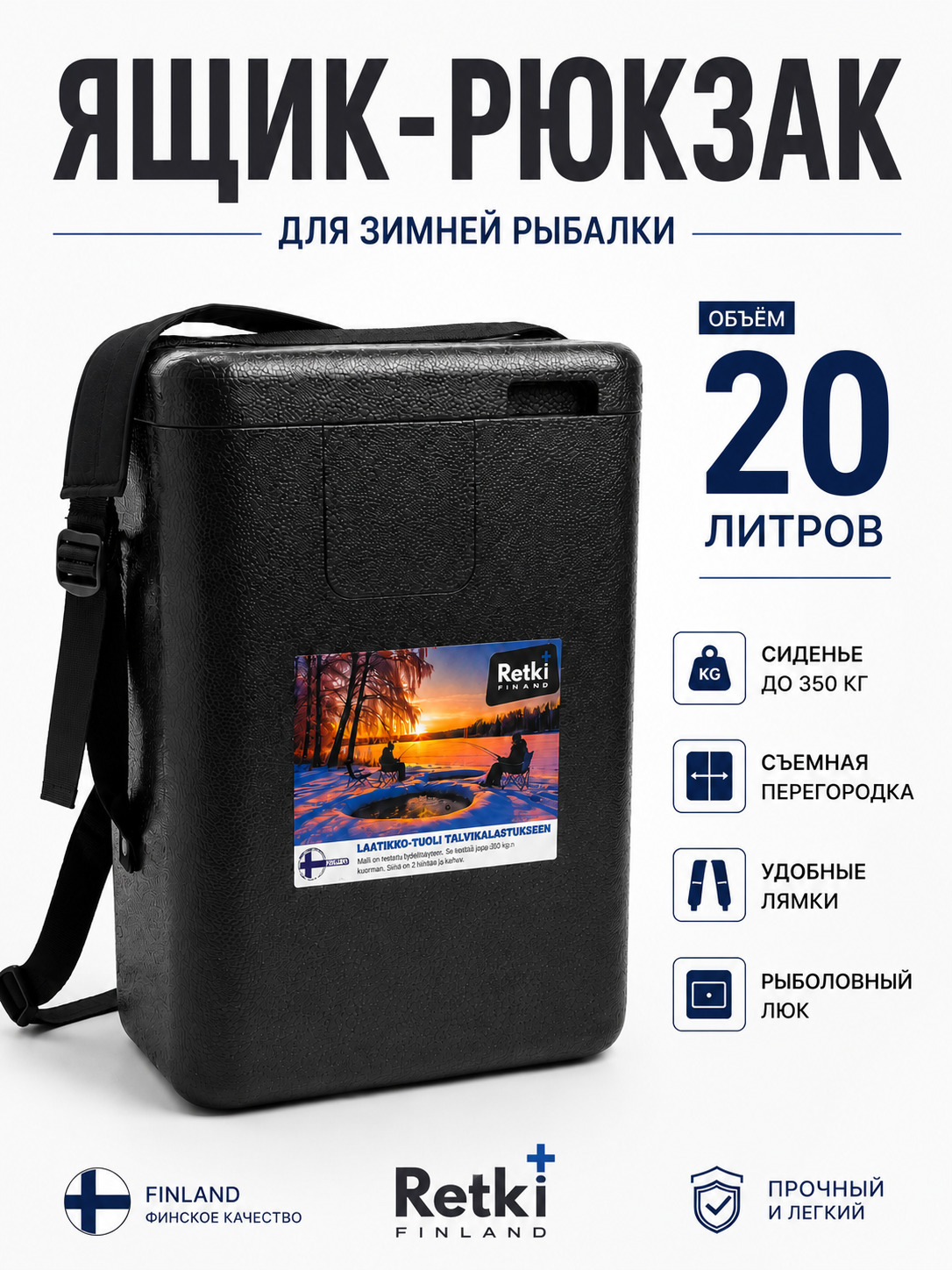 Ящик-стул для зимней рыбалки рыболовный с лямками Retki (до 300 кг)