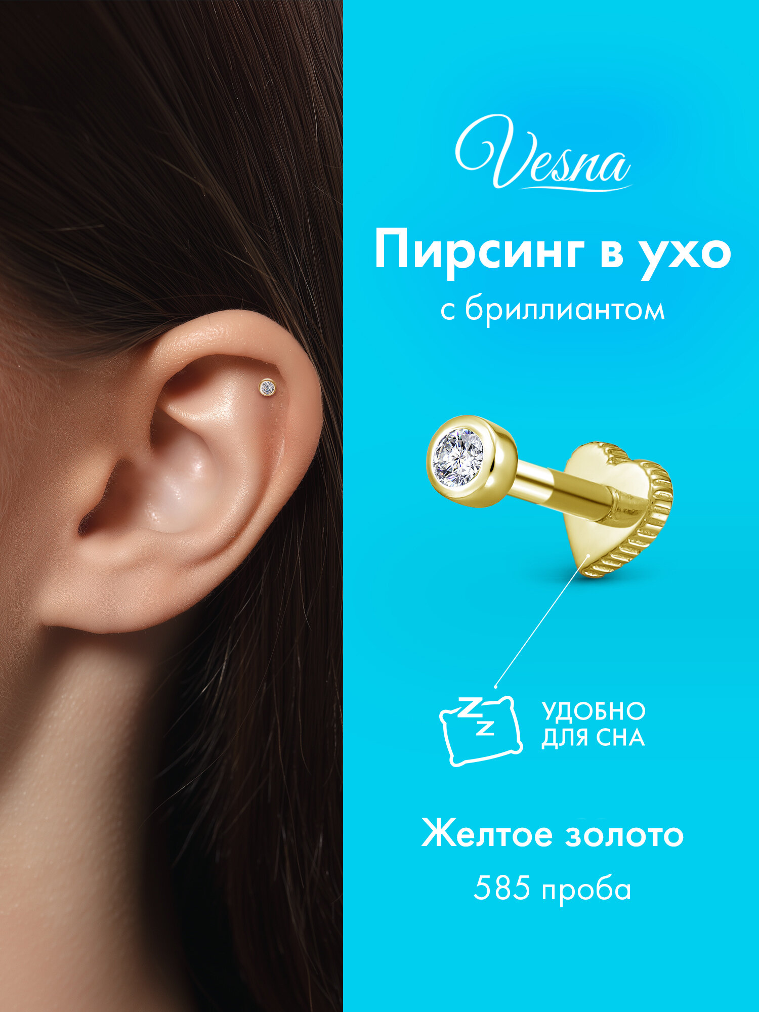 Пирсинг, золото, 585 проба, бриллиант