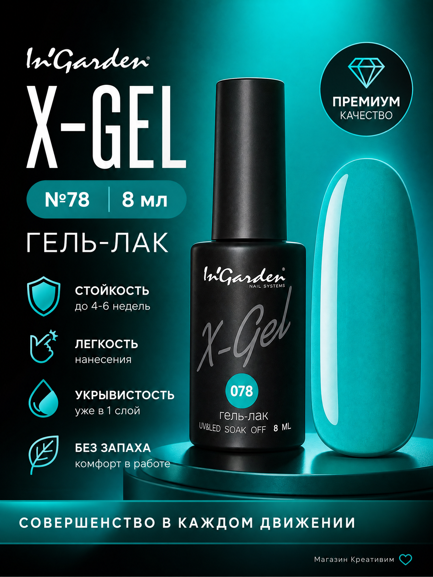 Ingarden гель-лак x-gel №78 8МЛ