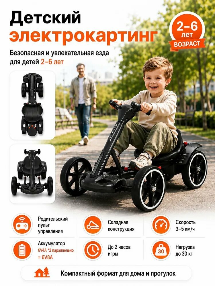 Детский электрический картинг с родительским контролем: безопасная и интерактивная езда для детей 2-6 лет