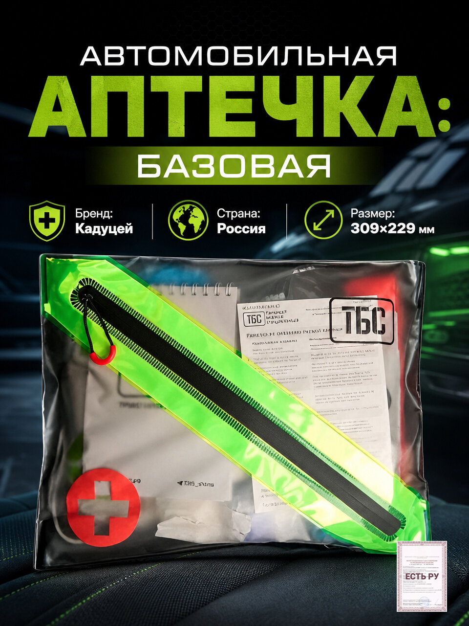 Автомобильная Аптечка: Базовая, влагонепроницаемый футляр, с замком