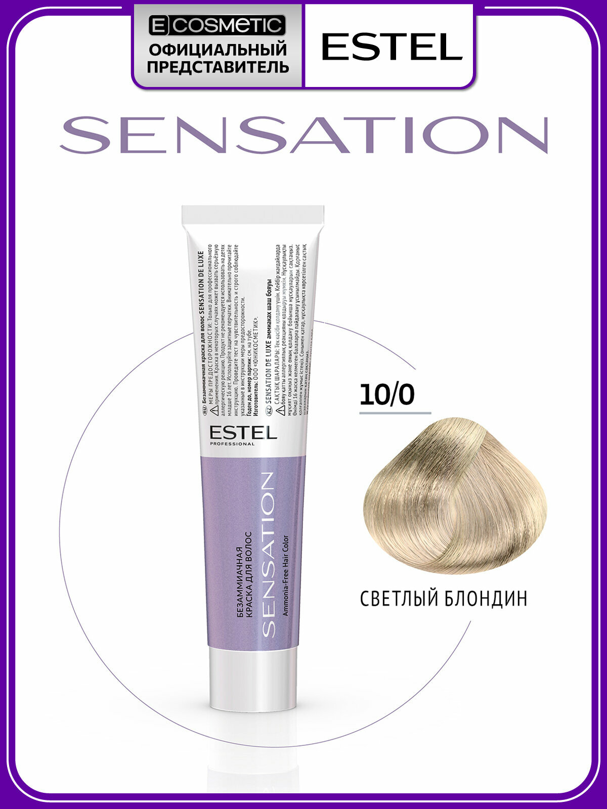 Краска для окрашивания волос ESTEL PROFESSIONAL De Luxe Sensation 10/0 светлый блондин 60 мл