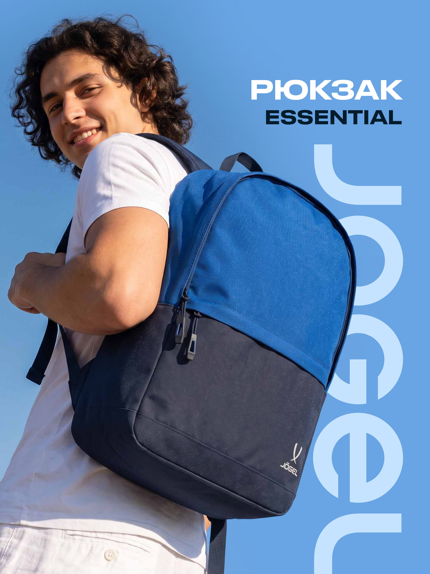 Рюкзак спортивный Jogel ESSENTIAL Backpack, рюкзак школьный цвет синий/темно-синий