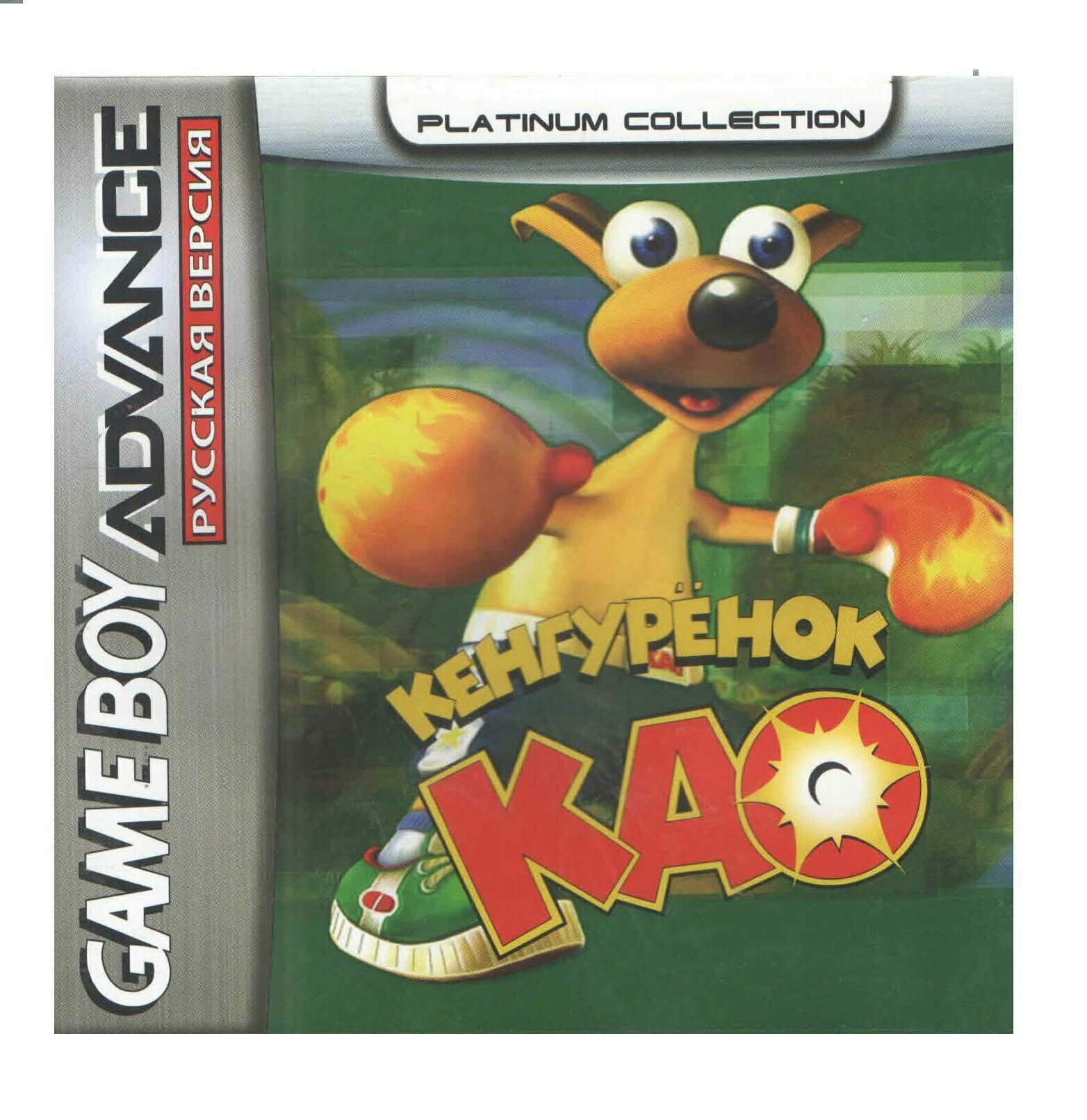 Kao the Kangaroo (Кенгуренок Као) [GBA, рус. версия] (Platinum) (32M)