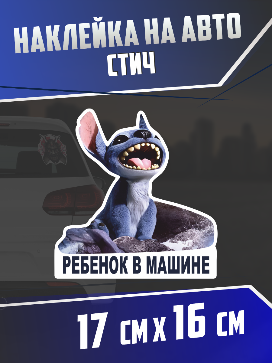 Наклейка на авто стич лило