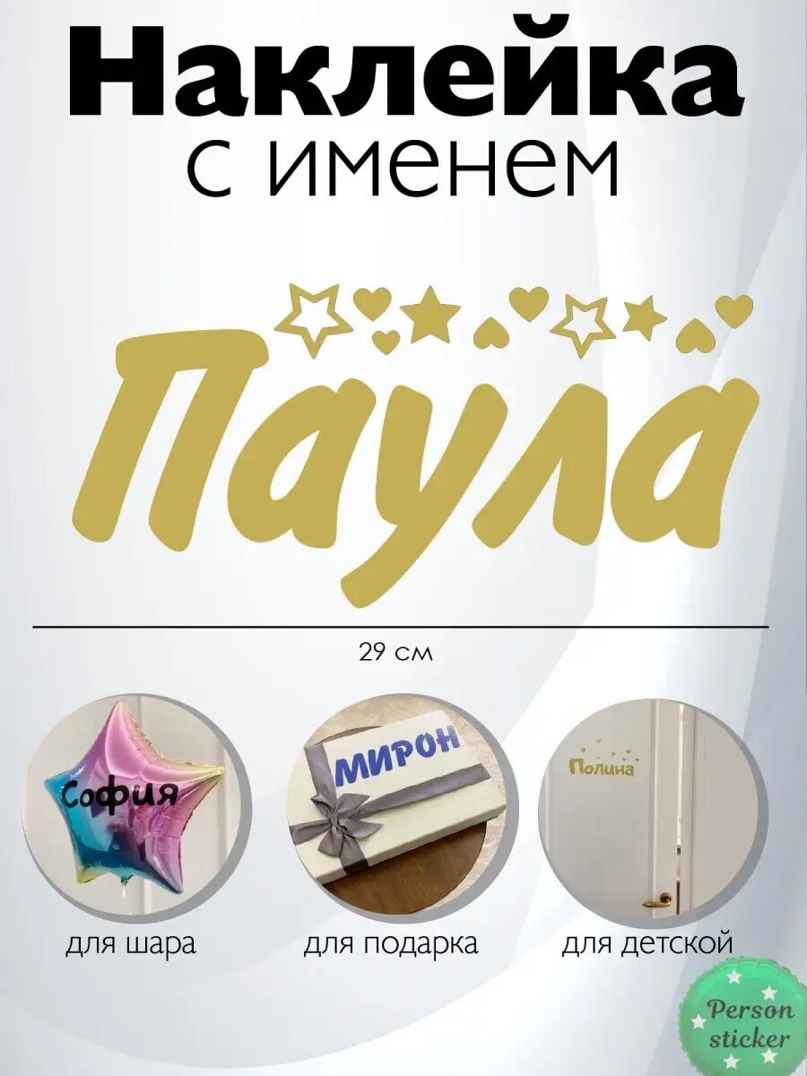 Наклейка с именем Паула