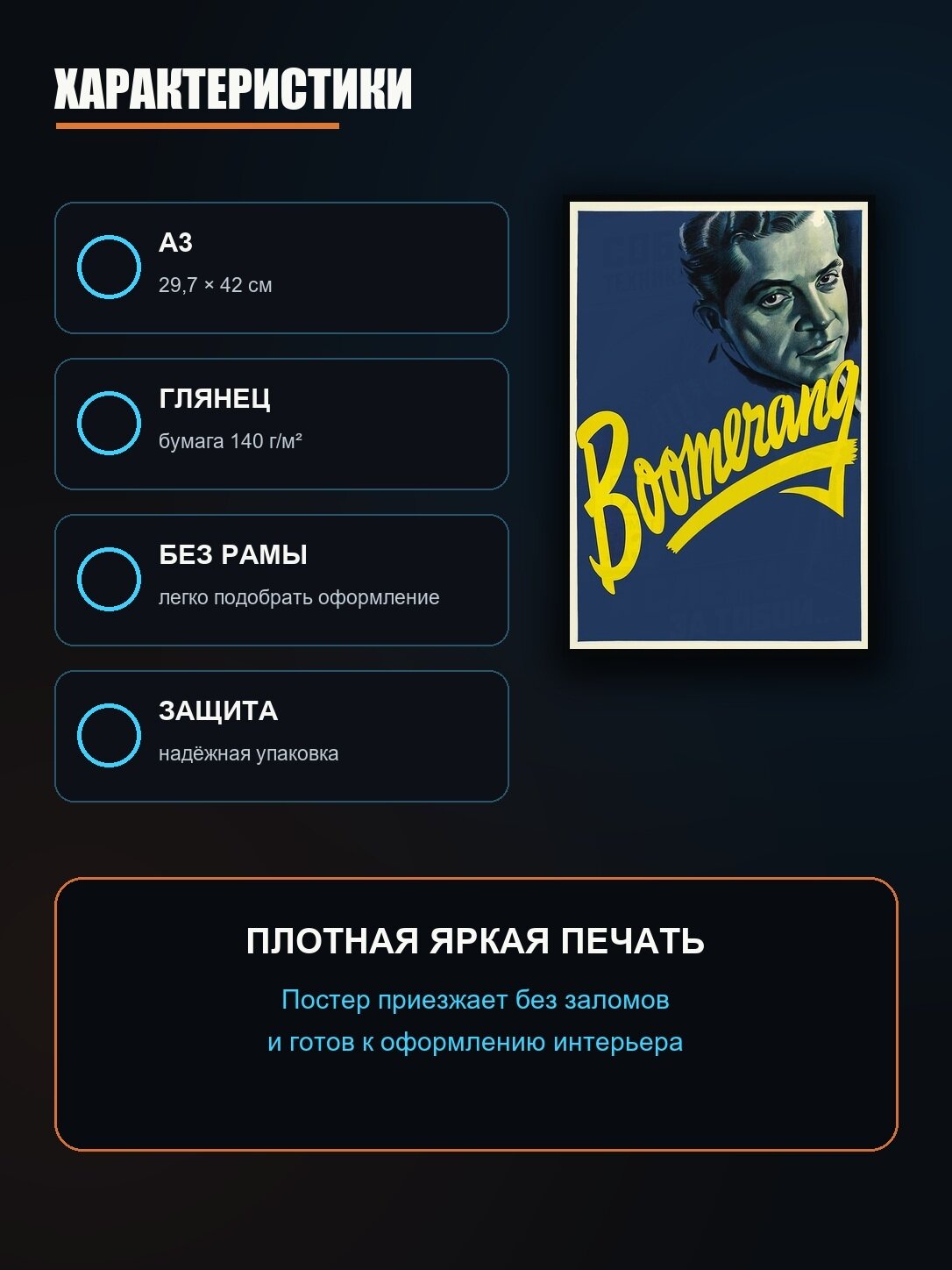 Постер Бумеранг! — фото 1
