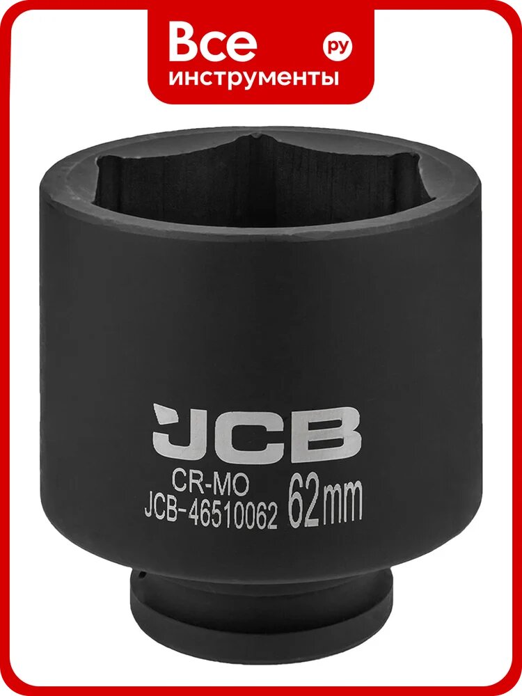 Головка ударная глубокая 6-гранная JCB 62мм, 3/4DR JCB-46510062(61690)