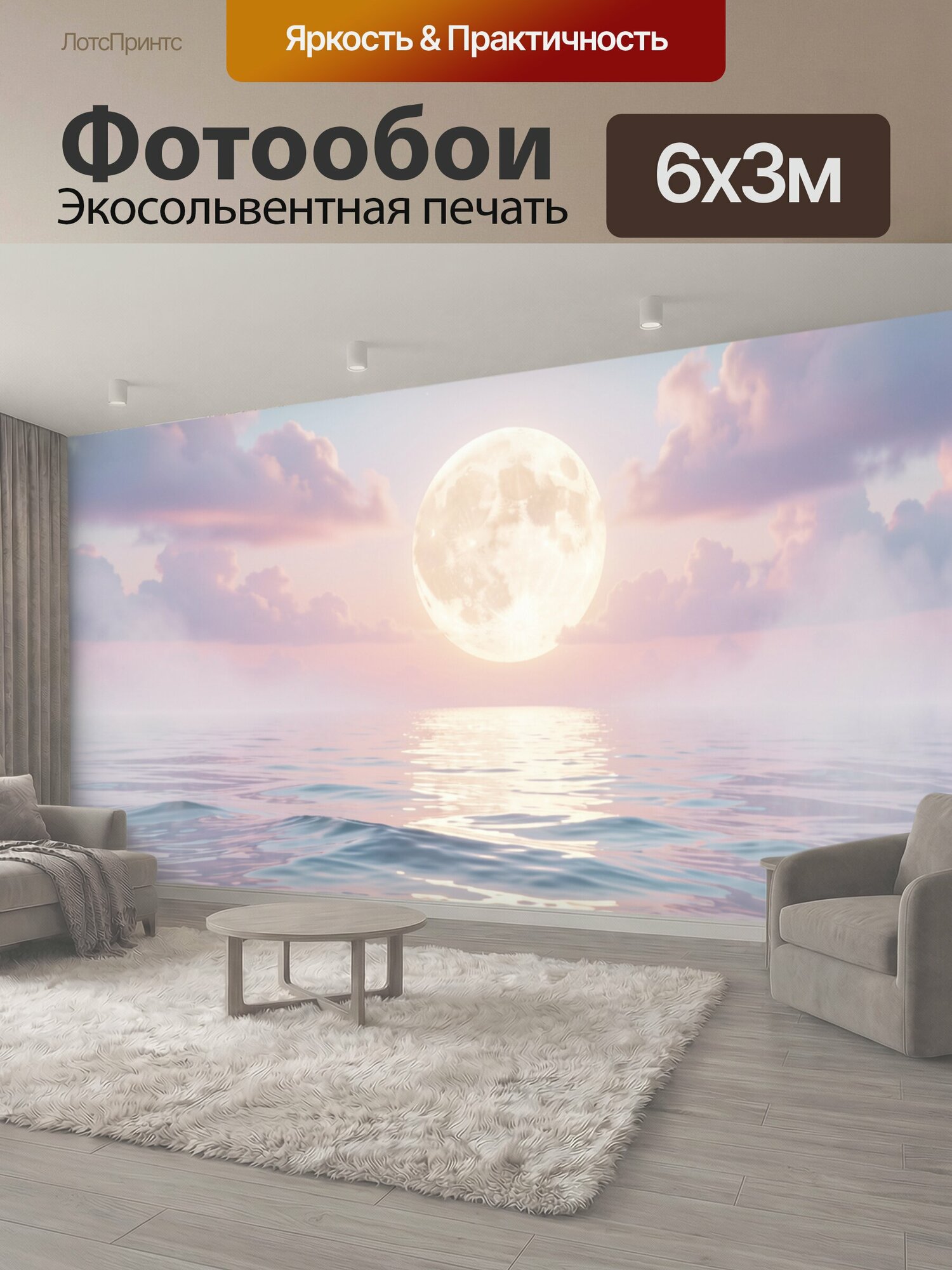 Фотообои "Большая яркая полная луна над спокойным океаном на закате, вертикальная композиция с луной по центру над линией горизонта, мягкие." 600x300 см. экосольвентная печать