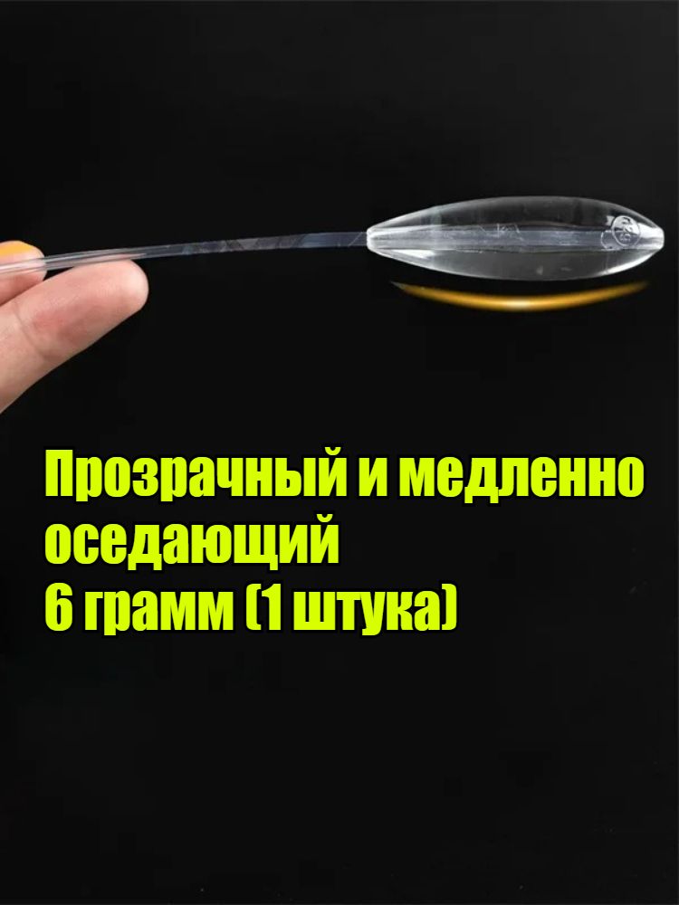 Плавающая Для Ловли И Других Рыб 6 Гр 1 Шт