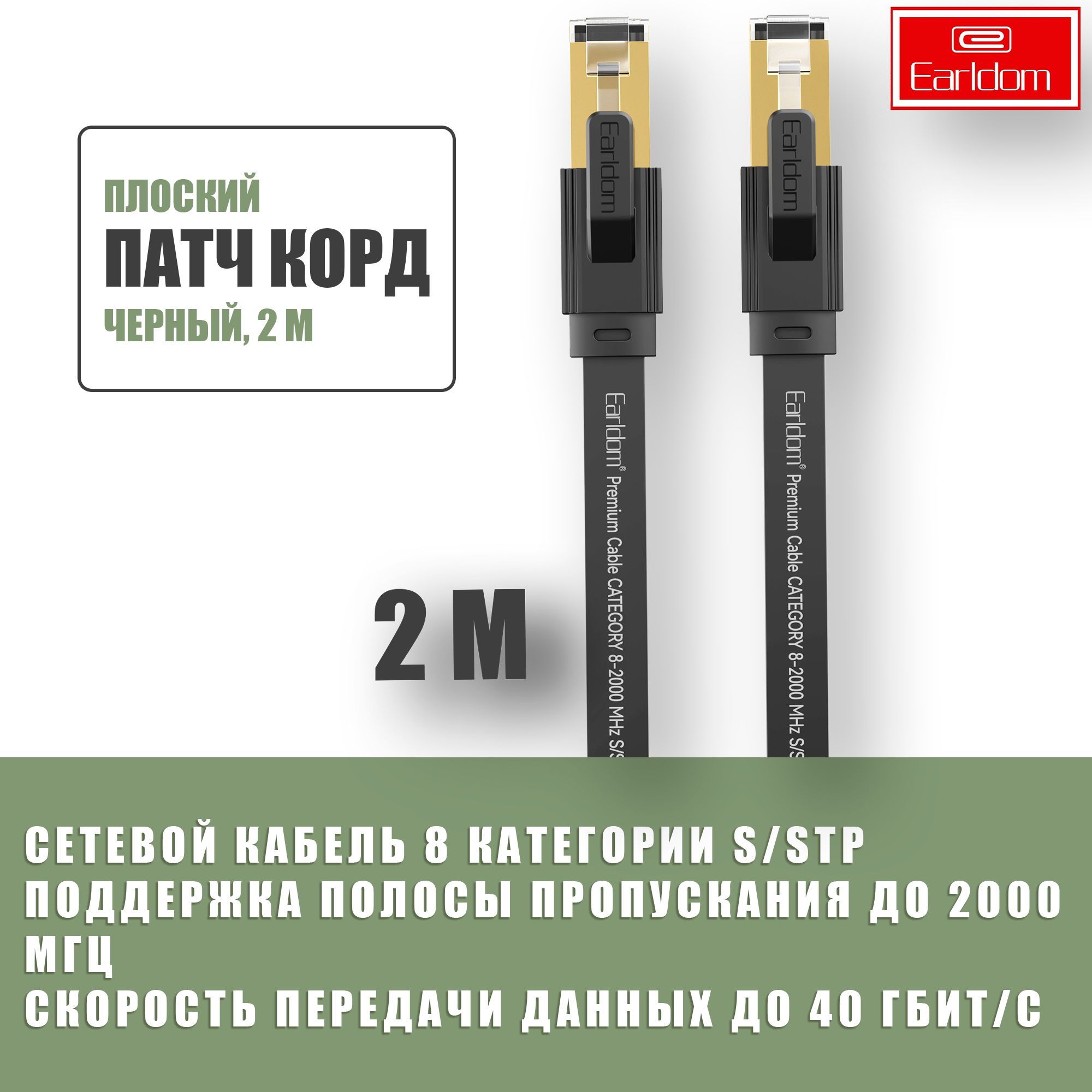 Плоский Патч-корд S/STP, интернет кабель с разъемом RJ-45, LAN витая пара Cat8, для подключения устройств к интернету, роутеру, маршрутизатору, 2м, Черный