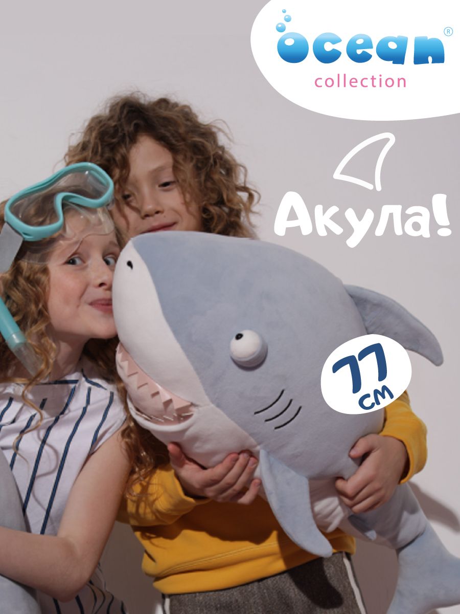 Мягкая игрушка Orange Toys Акула Аня, 77 см