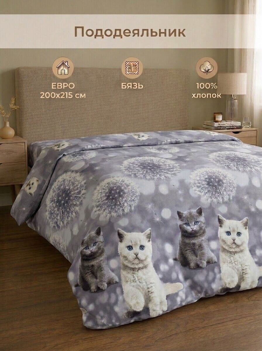 Пододеяльник Бязь Евро. 200 215см. плотность 120 гр/м2 Хлопок 100% Производство Россия Иваново