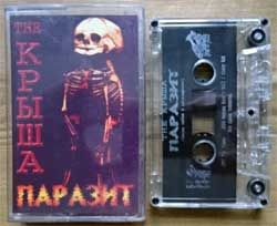 Аудиокассета крыша "Паразит" (2000 Russian press, ФCR009, wobc, mint/near mint) (MC7055)