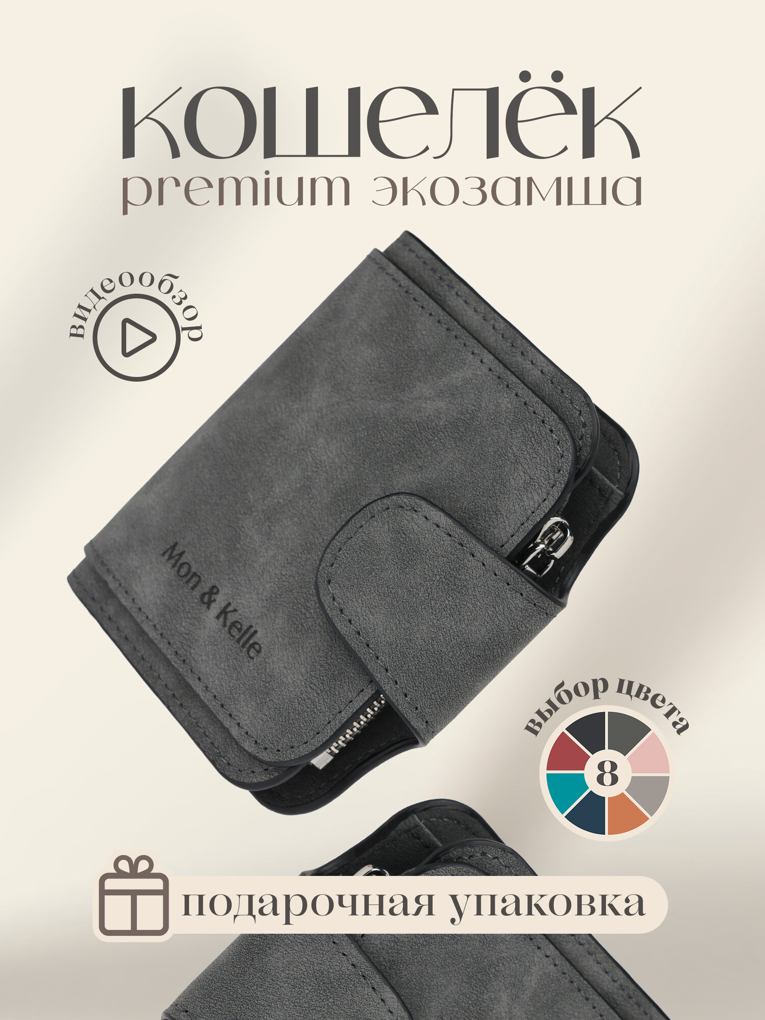 Кошелек