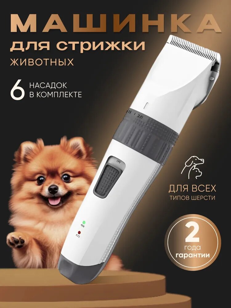Машинка для стрижки собак и кошек, Триммер для животных, Машинка для груминга для кошек и собак