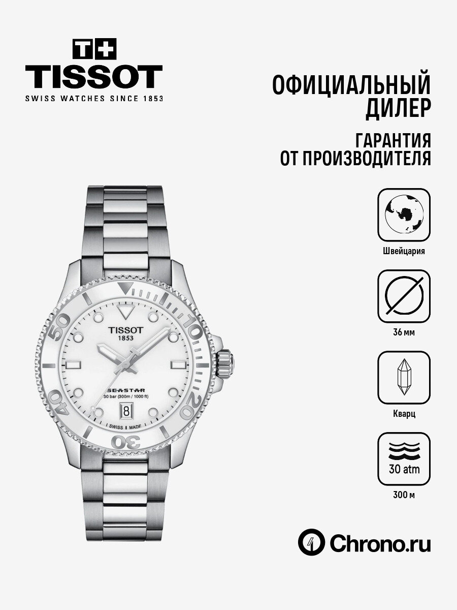  TISSOT T-Sport