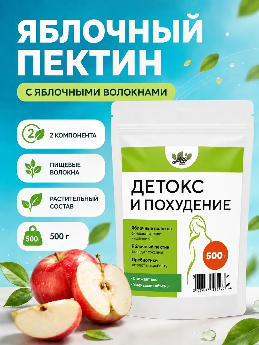 Детокс для похудения и очищения, Yappi FOOD, детокс напиток натуральный, клетчатка и пектин для похудения, 500 г