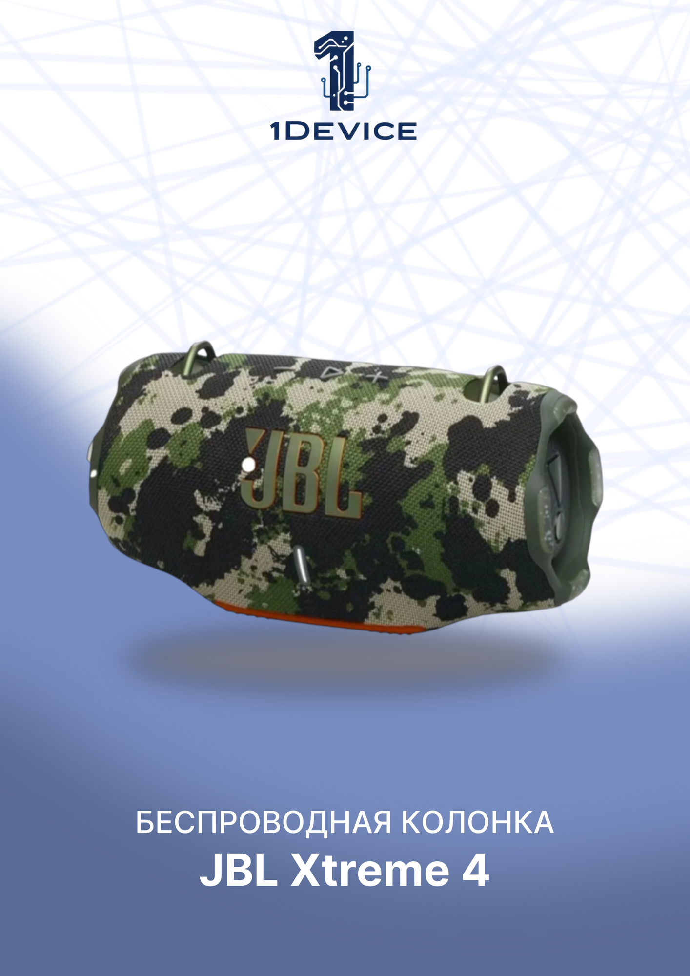 Беспроводная портативная колонка JBL Xtreme 4, стерео, влагозащита, 51 Вт, IP67, черная
