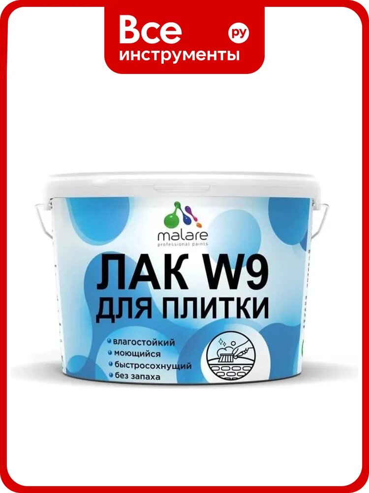 Лак MALARE для защиты плитки и кафеля акриловый влагостойкий моющийся быстросохнущий, матовый, 9 кг ЛВПЛИТПРМ0900