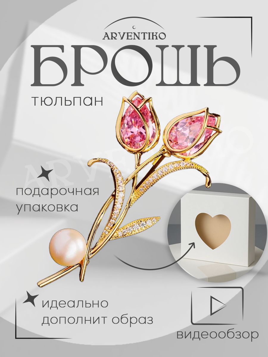 Брошь, стразы, стекло