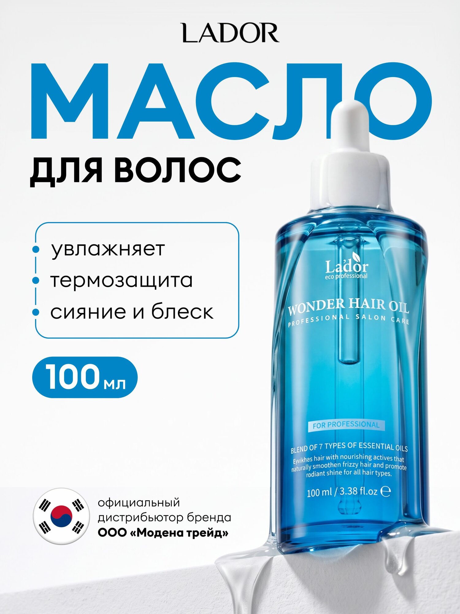 Lador Масло для волос увлажняющее несмываемое для восстановления блеска WONDER HAIR OIL 100мл / корейская косметика / ладор