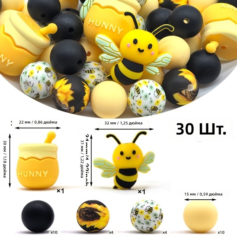 Силиконовые бусины 3D с принтом пчел и подсолнухов, 30 шт, цвет смешанный, для создания браслетов, брелоков и цепочек на телефон