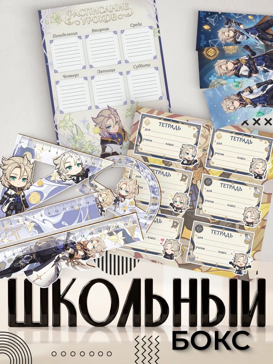 Канцелярский набор подарочный бокс Genshin Impact Альбедо